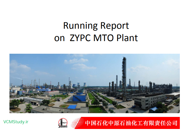 Running Report on ZYPC MTO Plant | مرکز مطالعات زنجیره ارزش نفت و گاز